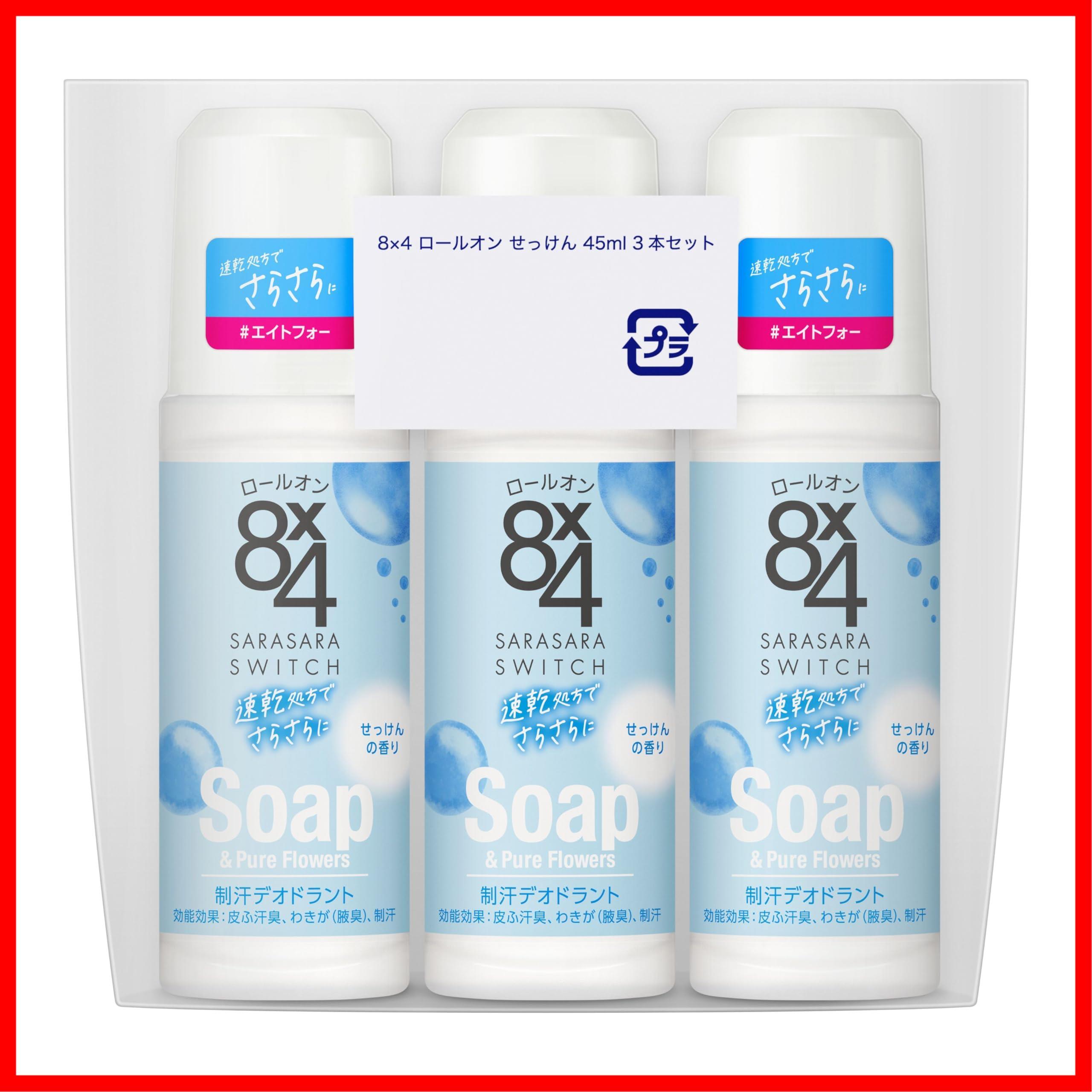 【在庫処分】エイトフォー 8x4 ロールオン せっけんの香り 45ml 3本セッ | primer