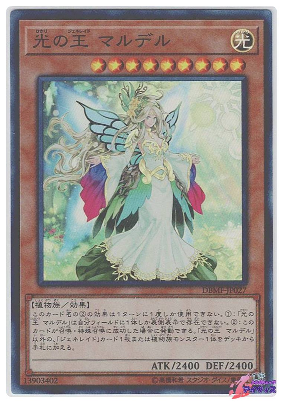 光の王 マルデル [スーパー] [ランクB] [DBMF-JP027] [遊戯王] | トレカショップアイヴィス【遊戯王シングル販売】