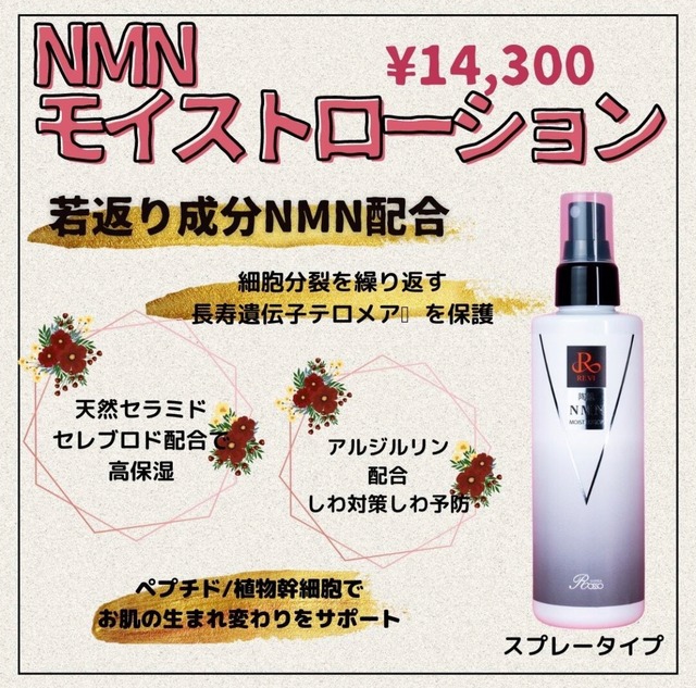REVI NMNモイストローション | REVI SHOP
