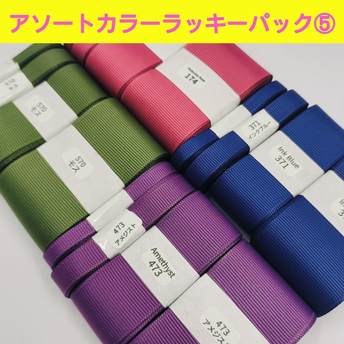 アソートカラーラッキーパック⑤ | Future Aster