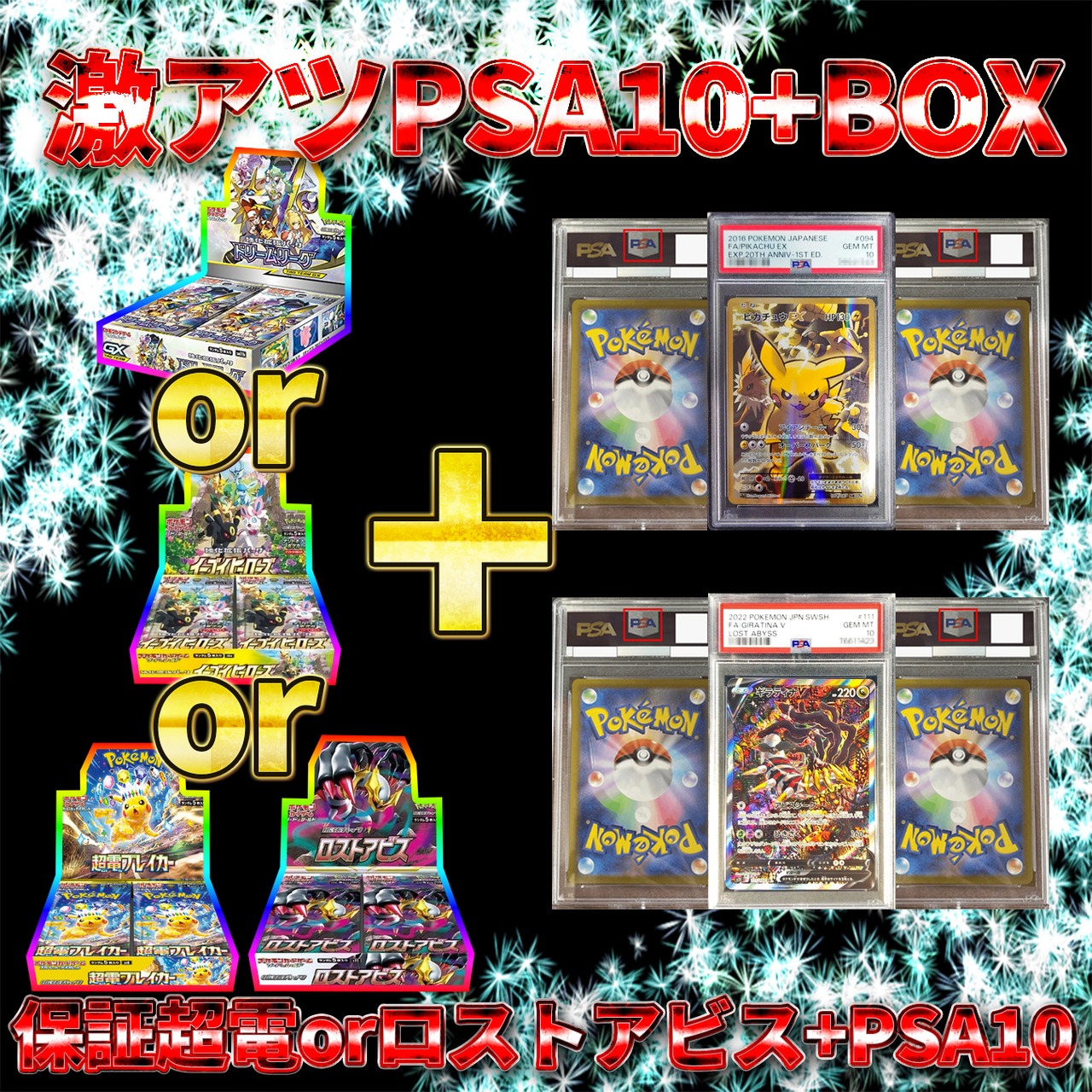 〜BOX＋PSA10確定パック！！〜 | オリパランド オリパ専門店(ポケモン・ワンピース)