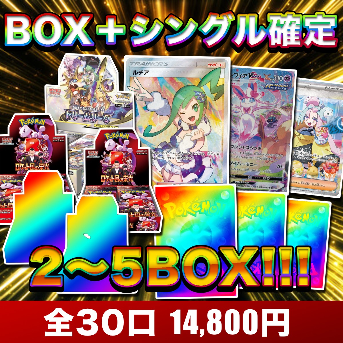 4000人記念!!!BOX+シングルの激熱セット【オリパ】【ポケカ】 | ₋オリパ専門店₋ オリCHU
