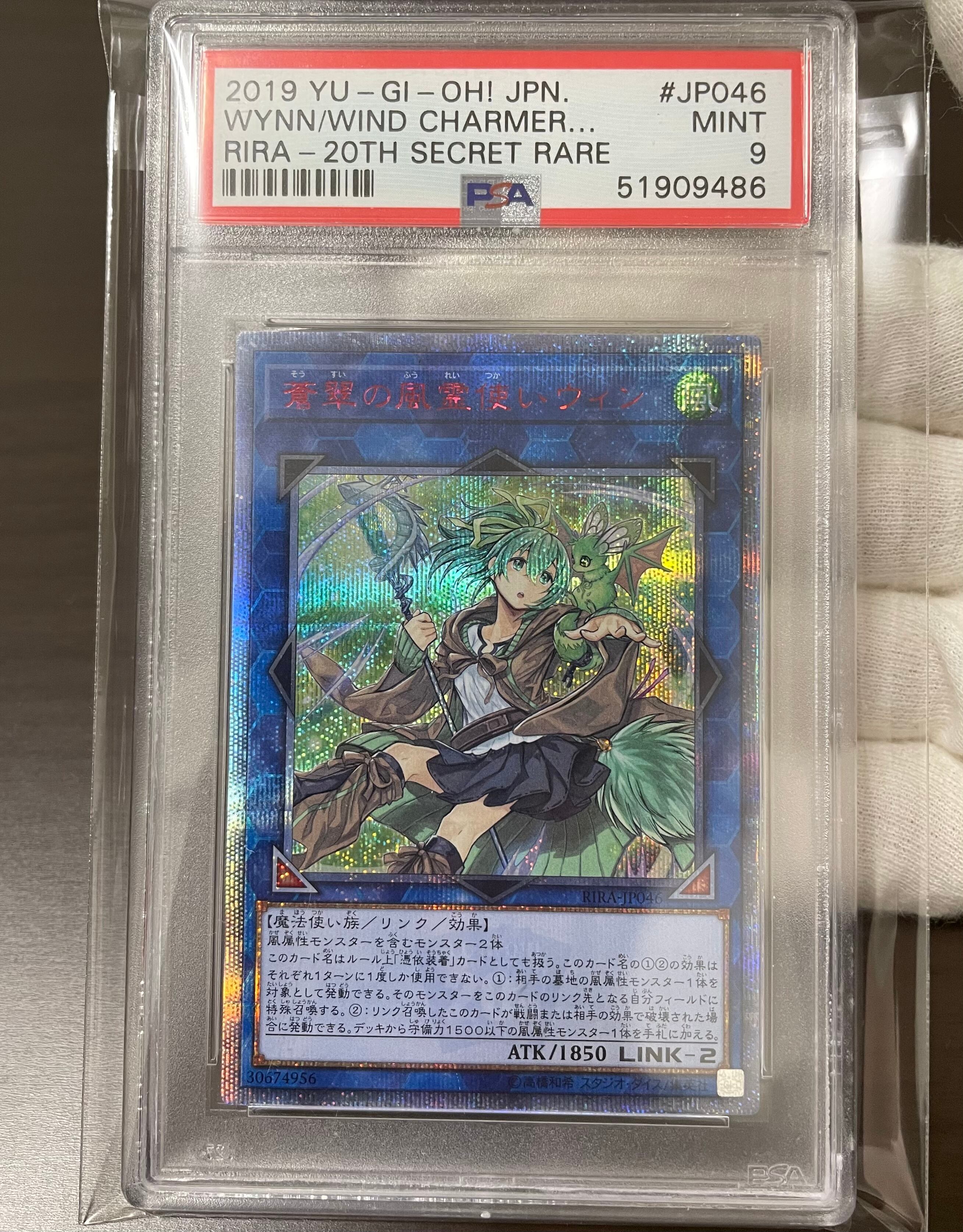 【Bランク】蒼翠の風霊使いウィン(PSA9 20thシークレットレア) 遊戯王 | カードショップきらあ【遊戯王,ポケカ】