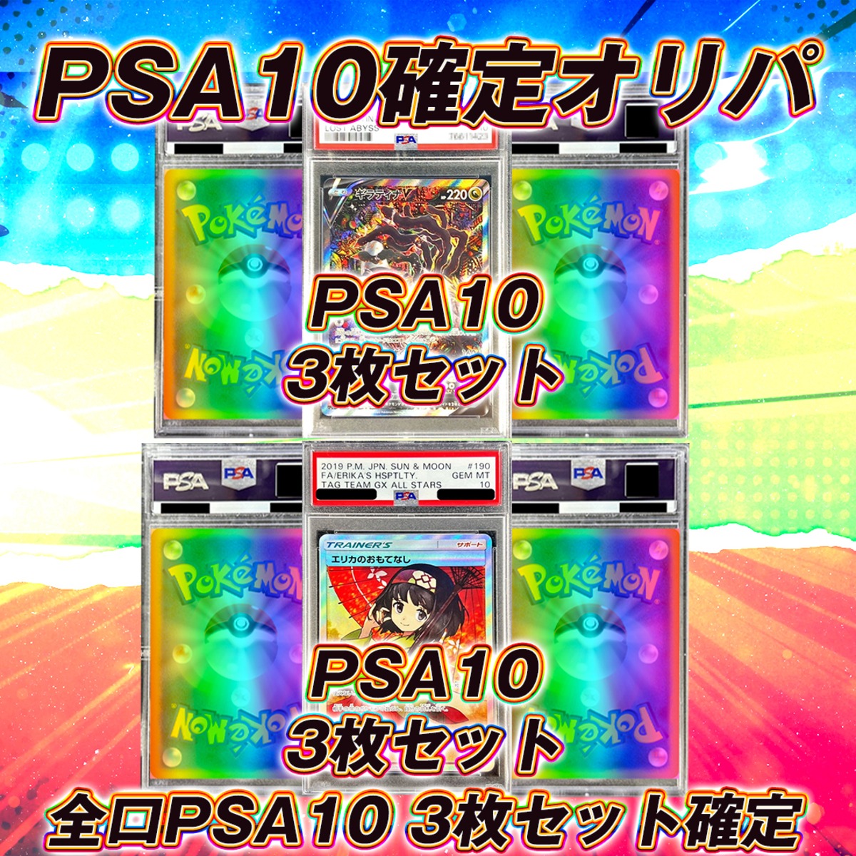 全12口ポケモンカードPSA10確定オリパくじ【PSA10 3枚セット確定 ️】 | トレカート オリパ