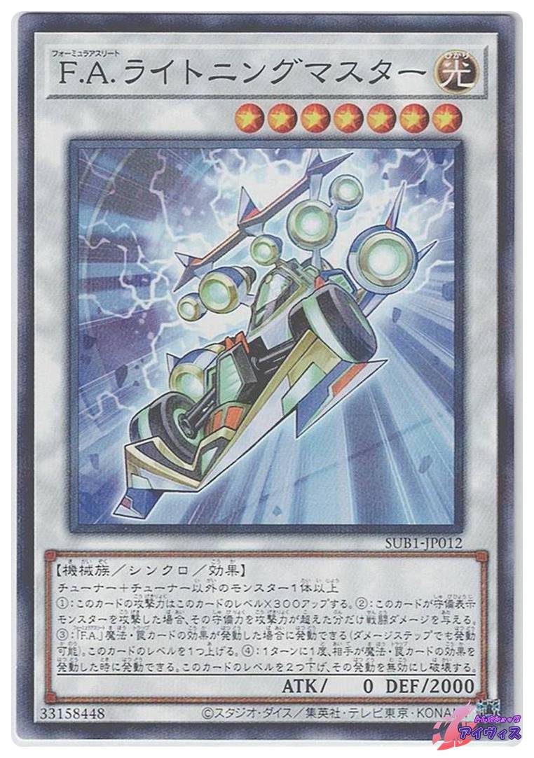 F.A.ライトニングマスター [ノーパラ] [ランクB] [SUB1-JP012] [遊戯王] | トレカショップアイヴィス【遊戯王シングル販売】