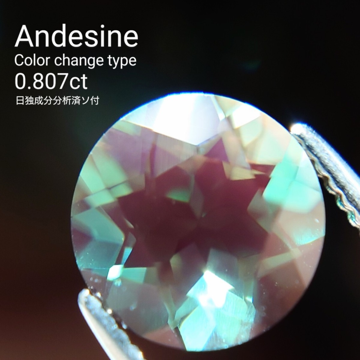 Andesine Color change type 0.807ct 日独成分分析済ソ付 ルース☆ | wisteria777
