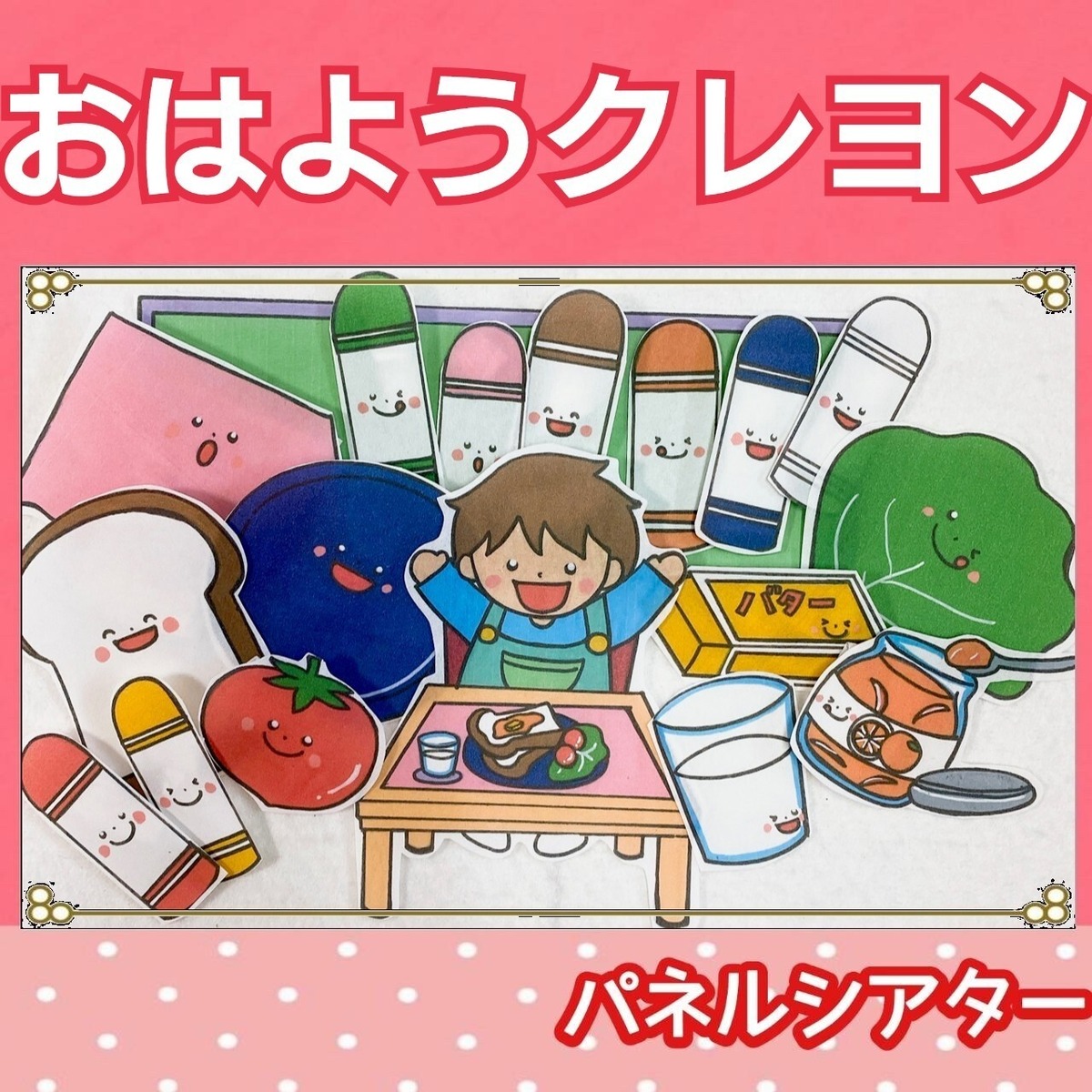 おはようクレヨン パネルシアター 歌 童謡 楽譜つき | パネルシアター・スケッチブック 保育用品販売 risugumi