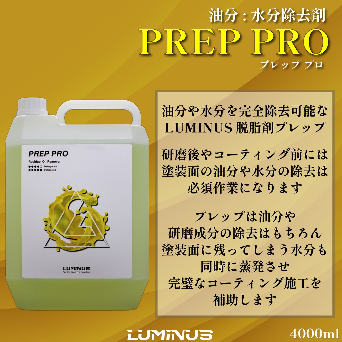 【4ℓ】PREP PRO 4L 脱脂剤 LUMINUS | KYOTO DETAIL online shop