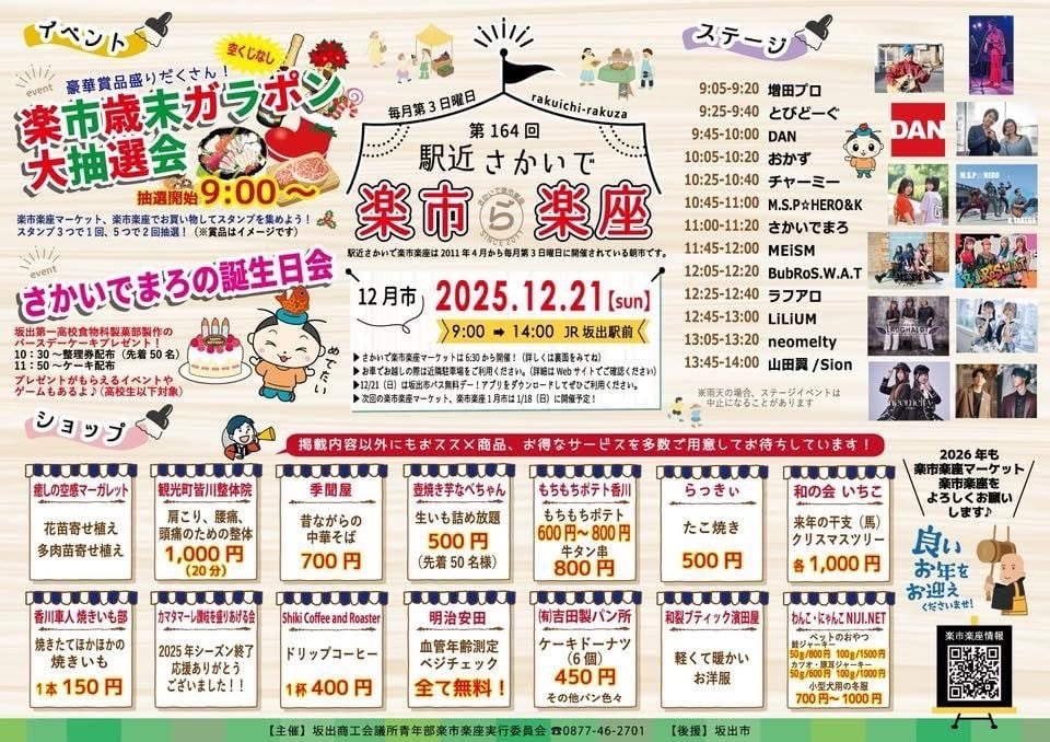 【ライブ音源】20251221 楽市楽座 | bubros