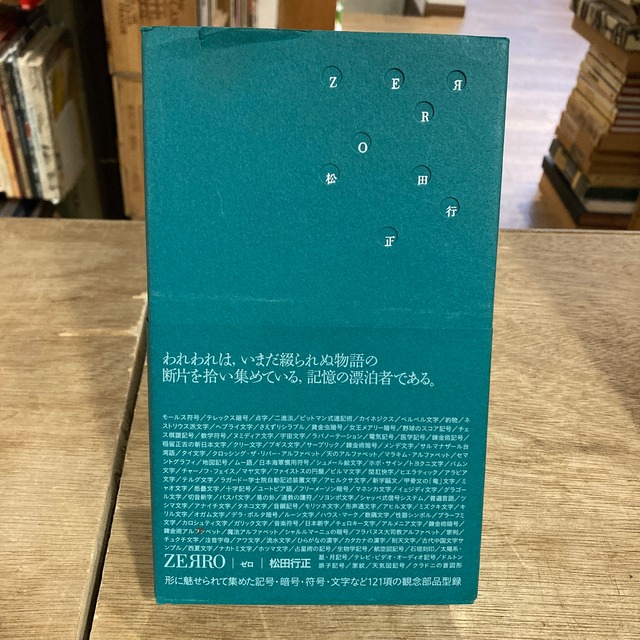 ZERRO / 松田行正 | 百年