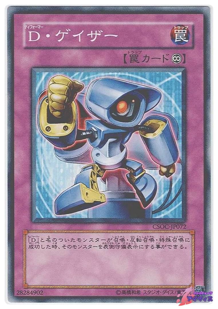 D・ゲイザー [ノーマル] [ランクA] [CSOC-JP072] [遊戯王] | トレカショップアイヴィス【遊戯王シングル販売】