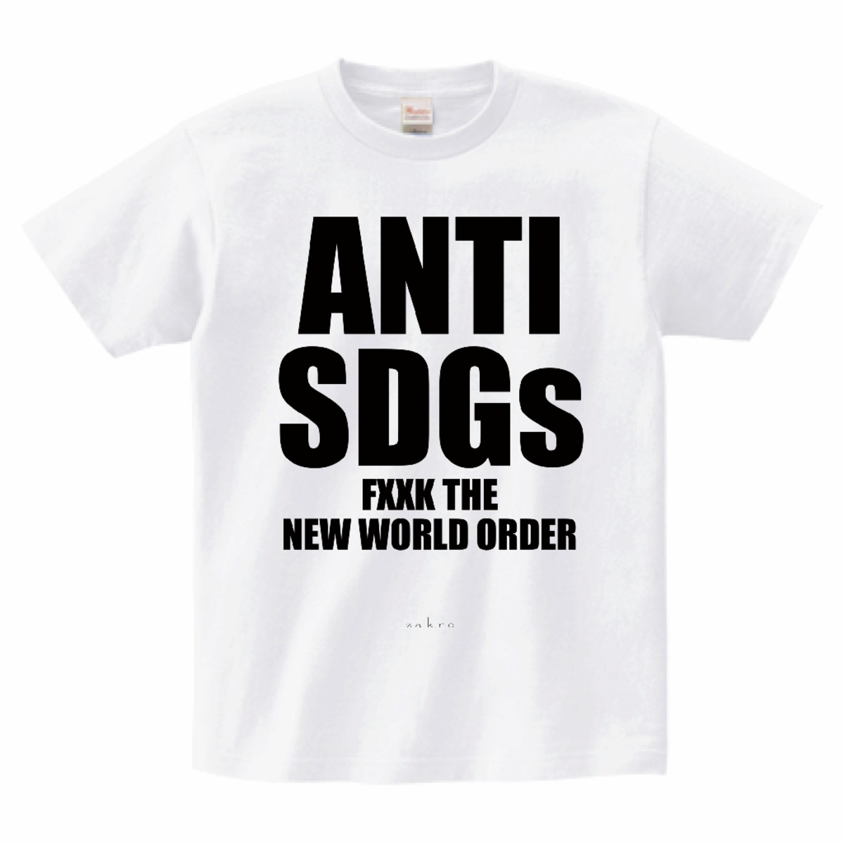 アンチSDGs Tシャツ | zakro