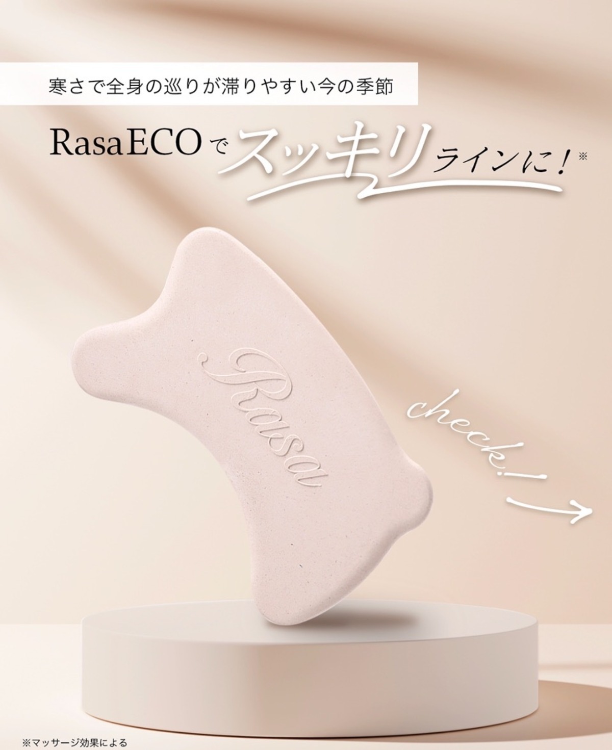Rasa Eco（ラサエコー） ボディ・フェイス・頭皮用カッサ | andyou_salon