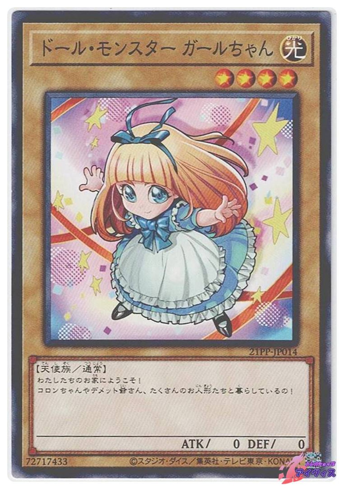 ドール・モンスター ガールちゃん [ノーマル] [ランクB] [21PP-JP014] [遊戯王] | トレカショップアイヴィス【遊戯王シングル販売】