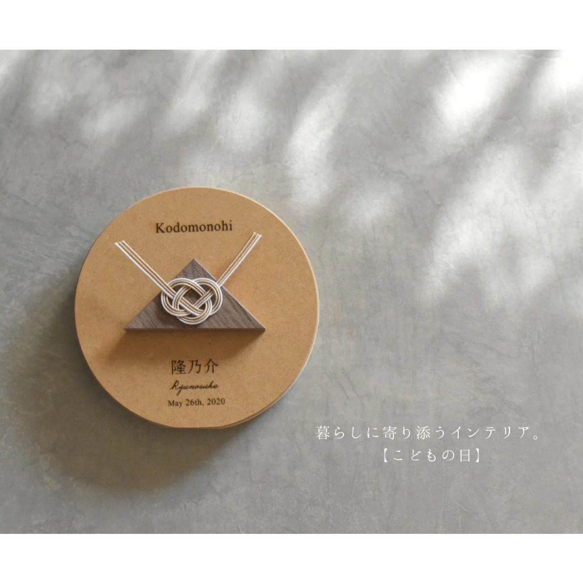 こどもの日のまぁるいお飾り | Atelier Kinari