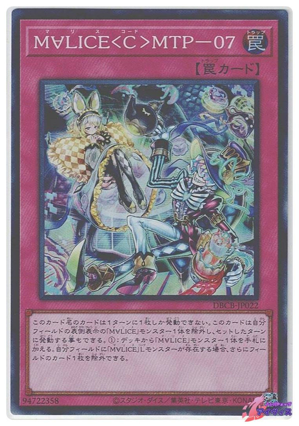 M∀LICE＜C＞MTP−07 [スーパー] [ランクA] [DBCB-JP022] [遊戯王] | トレカショップアイヴィス【遊戯王シングル販売】