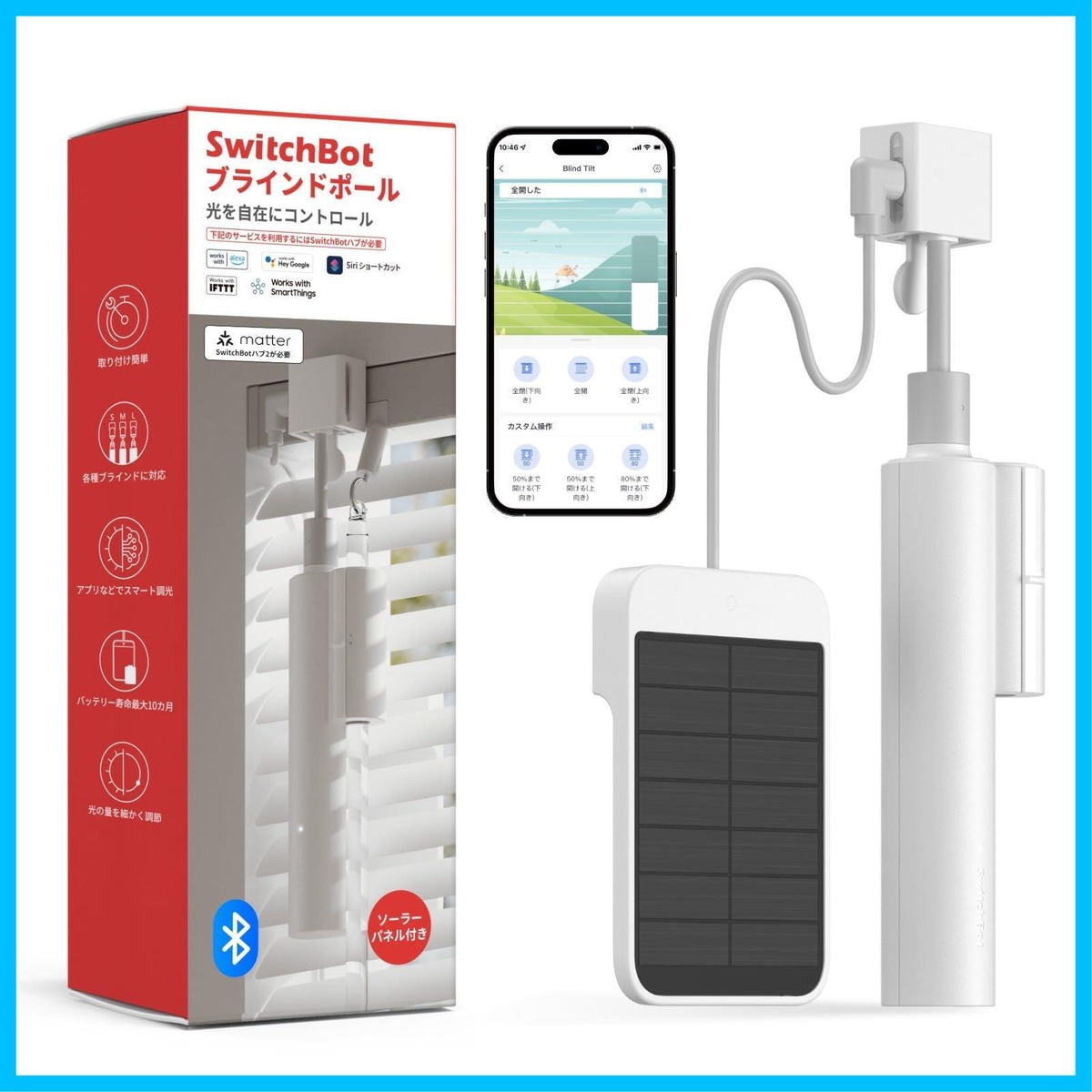 【在庫セール】SwitchBot ブラインドポール 自動 開閉 アレクサ - ブラインド対応 スイッチボット Alexa Google Home IFTTT イフト Siri ...