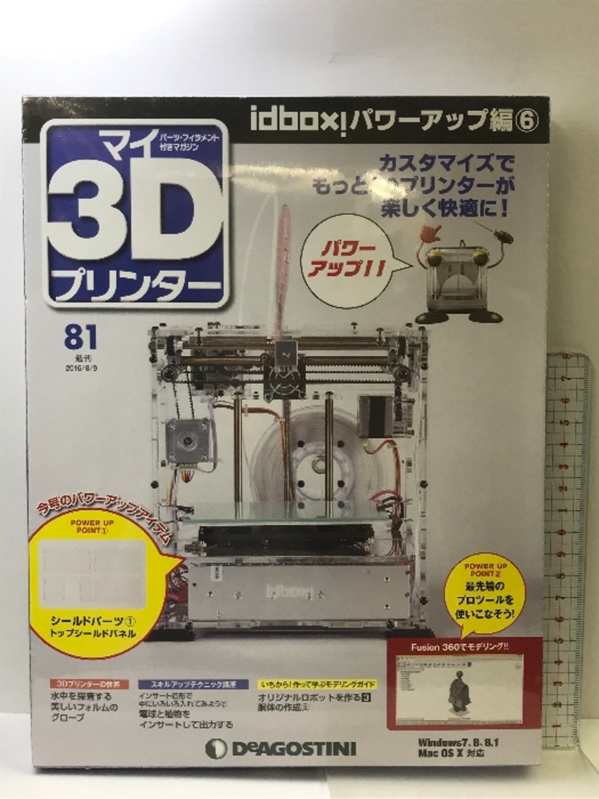 マイ3Dプリンター 81号 idbox!パワーアップ編6 [分冊百科] (パーツ付) デアゴスティーニ・ジャパン | WORLD BOOKS