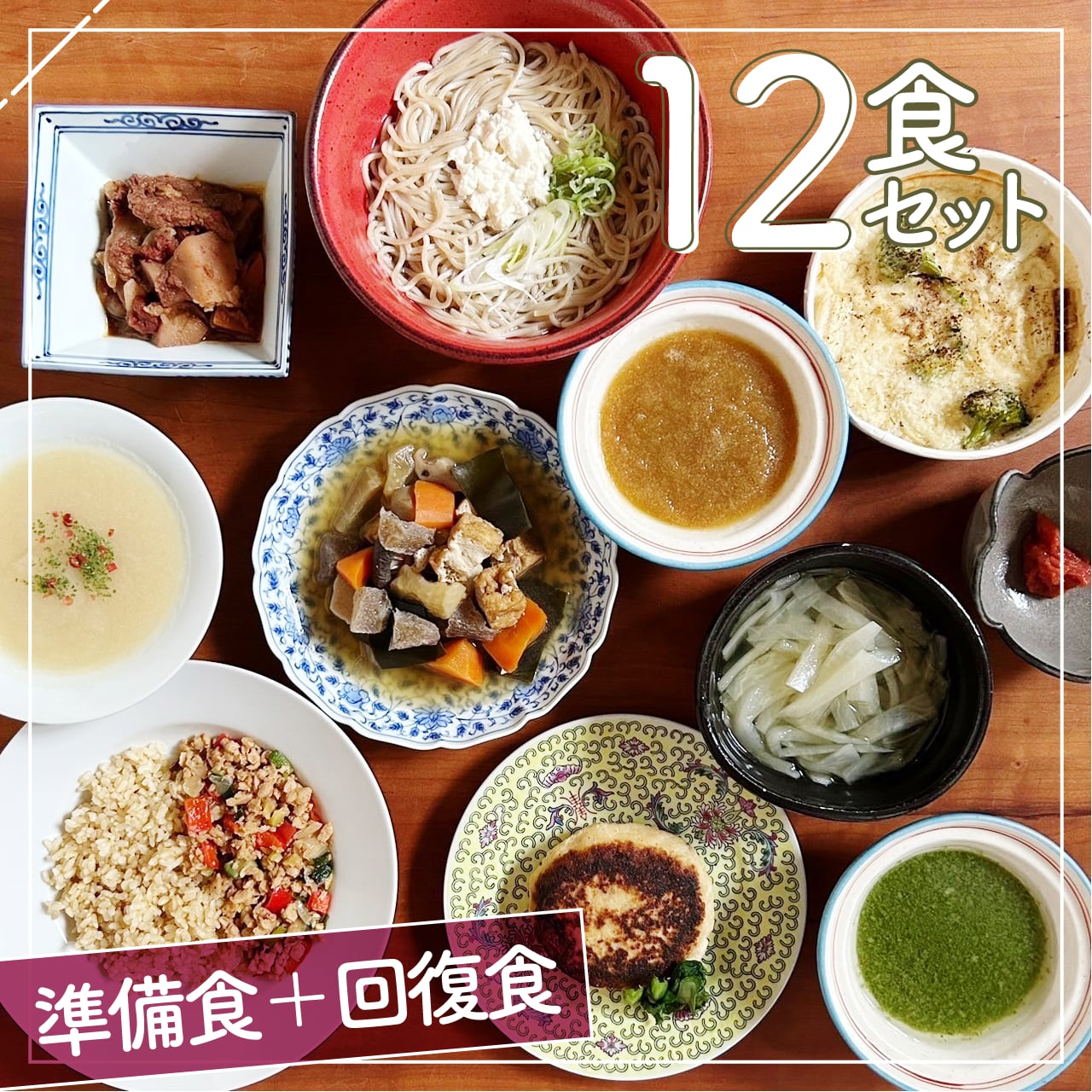 ファスティング準備食と回復食｜全12食セット（おから蓮根ナゲット3つ付き） | tsukurite