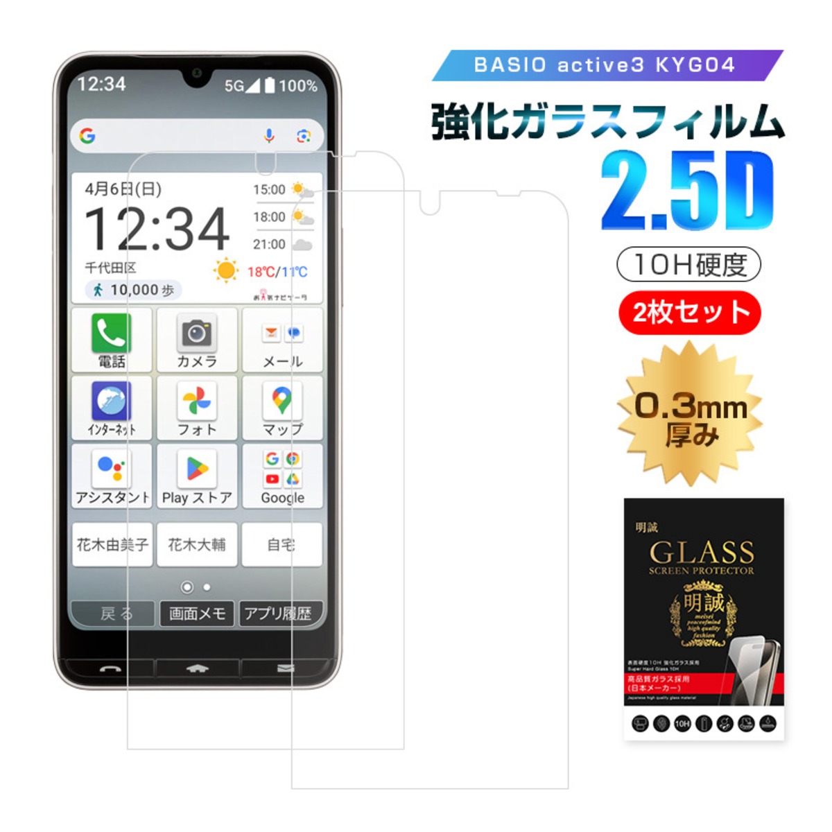 【2枚セット】BASIO active3 KYG04 強化ガラス スマホ画面保護 フィルム スクリーン保護フィルム クリア仕様 スマートフォン 液晶保護 耐衝撃 au スクラッチ防止 携帯電話 ...