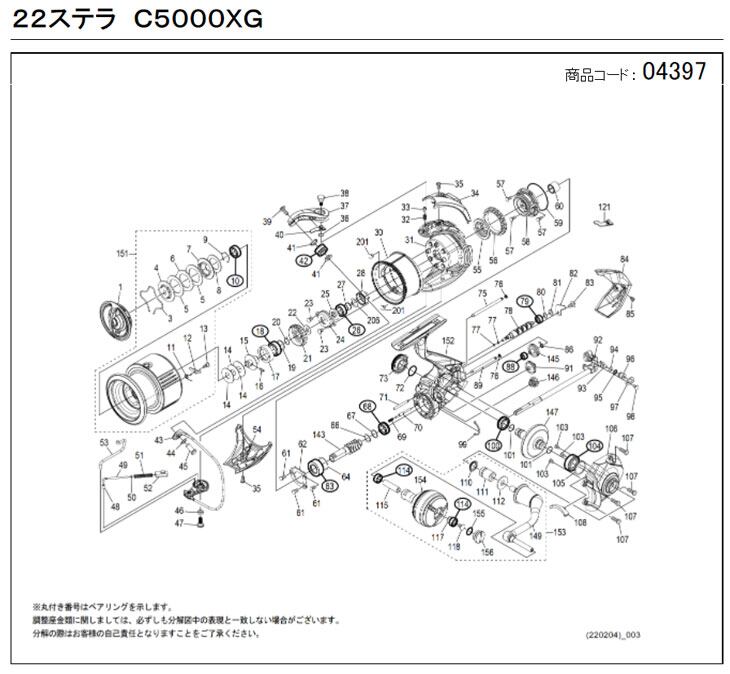 [短縮コード:04397][部品番号:11] スプールピンバネ(22ステラ C5000XG用)[PN:10BQE]シマノ補修部品 リペアパーツ | ebisu3