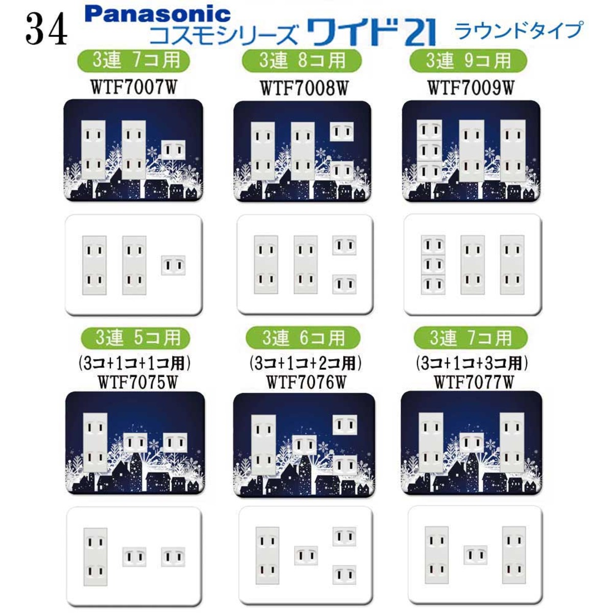 キラキラ柄 (ダイヤモンドダスト) 34番 パナソニック 【コスモワイドシリーズ21】3連 コンセントプレート スイッチプレート | CASEMAKER