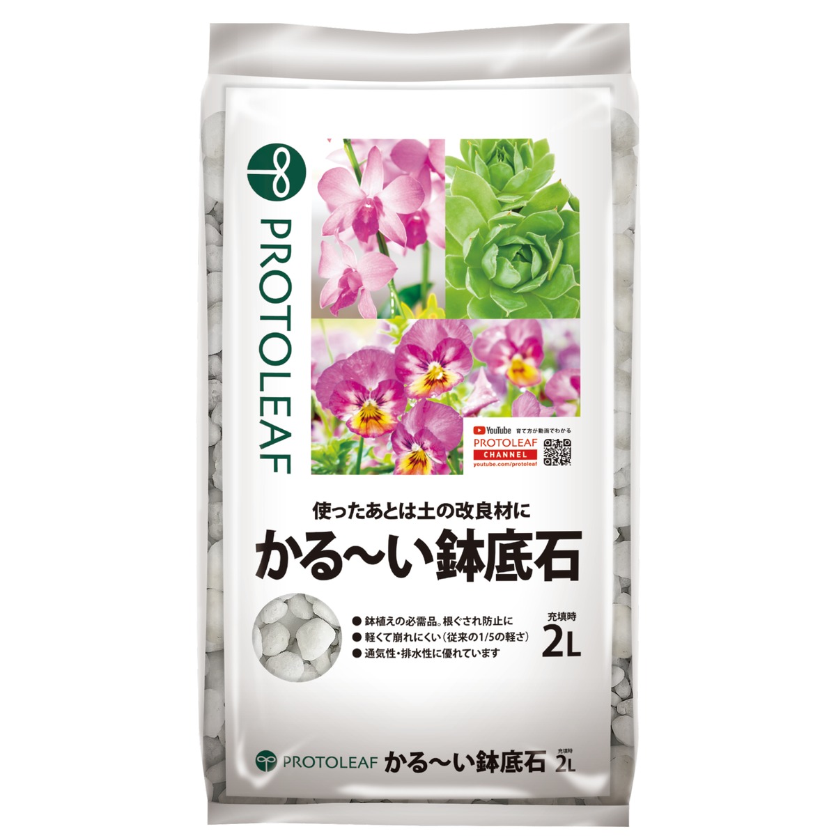 かる〜い鉢底石 2L | PROTOLEAF プロトリーフ
