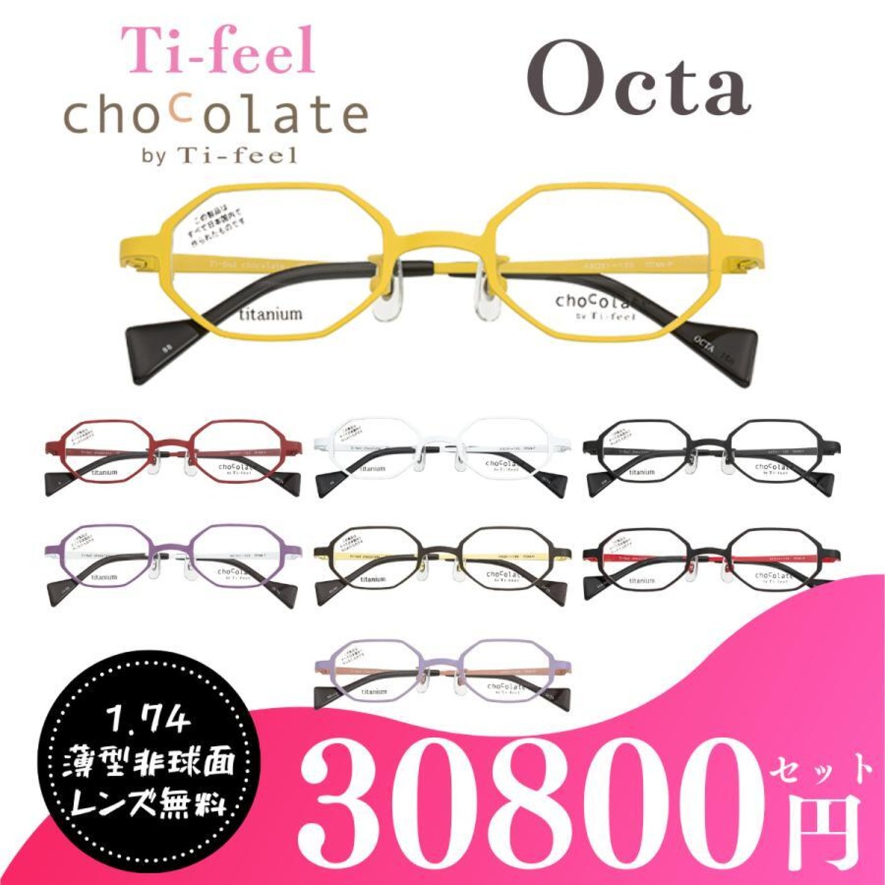 （お取り寄せ商品） Ti-feel chocolate Octa ティフィール チョコレート オクタ 超薄型1.74非球面レンズまで無料 強度 ...