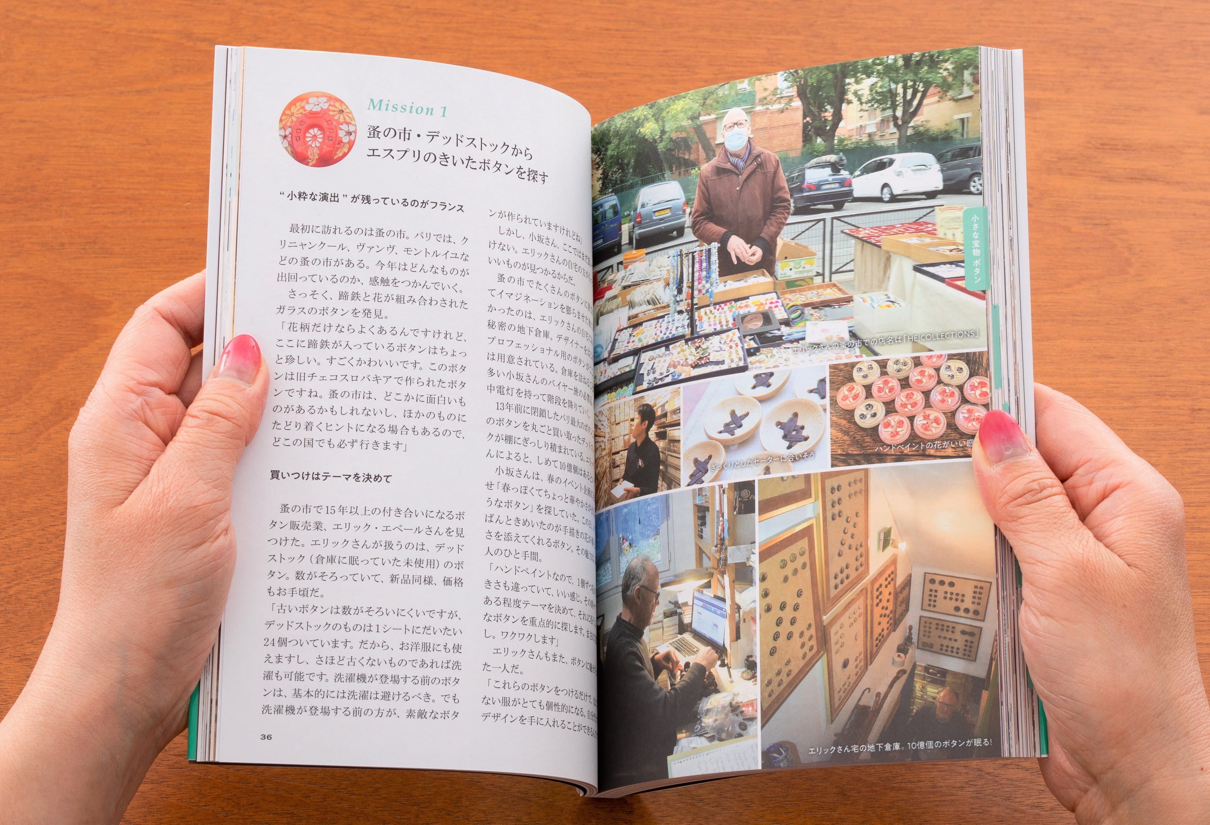 世界はもっとほしいモノにあふれてる2 ~バイヤーが教える極上の旅~ かざりすの森