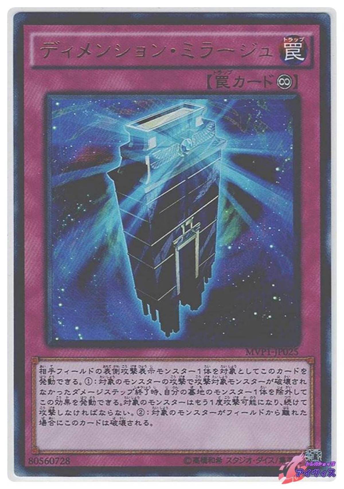 ディメンション・ミラージュ [KCウル] [ランクA] [MVP1-JP025] [遊戯王] | トレカショップアイヴィス【遊戯王シングル販売】