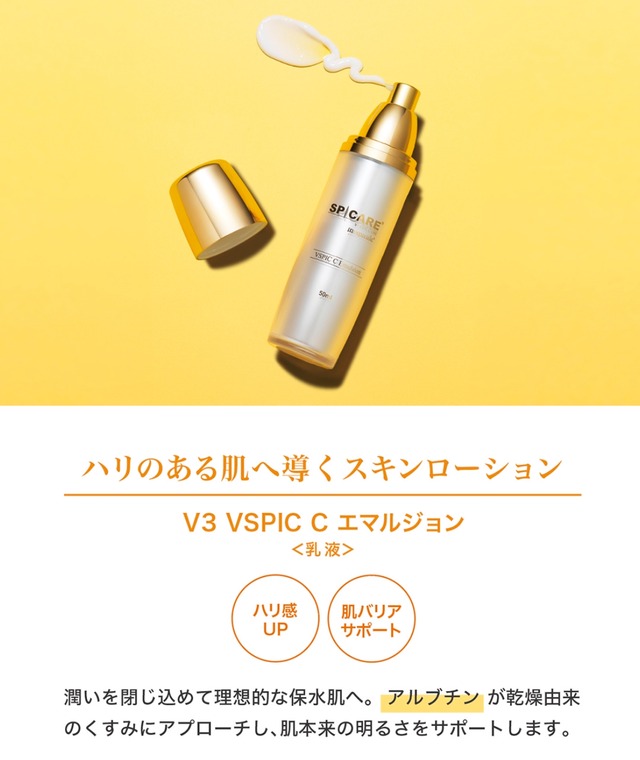 V3 VSPIC Cエマルジョン（乳液） | Rosier Beauty Shop