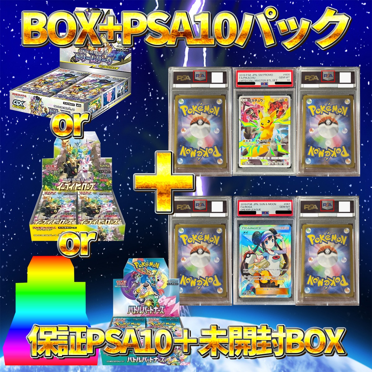 〜BOX＋PSA10確定パック！！〜 | オリパランド オリパ専門店(ポケモン・ワンピース)
