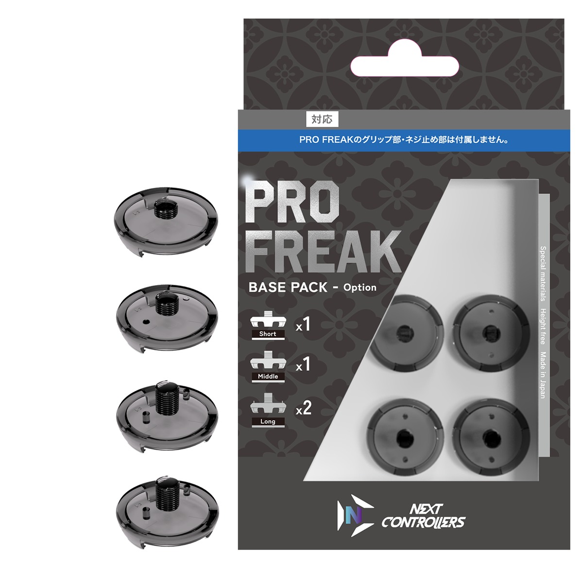 【単品購入不可】BASE PACK | Next Controllers Store