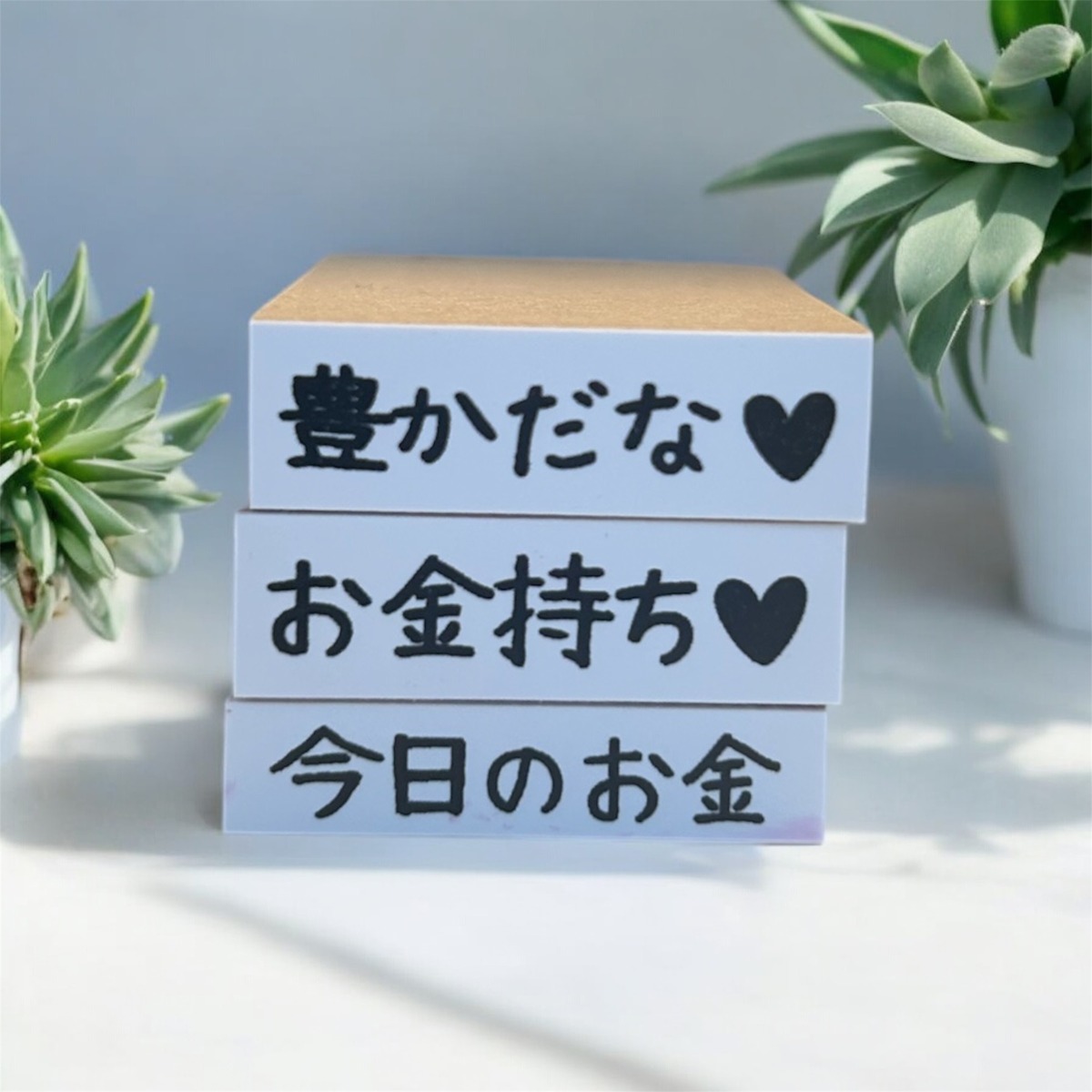 お金の3ワードセット | NASUKO STAMP