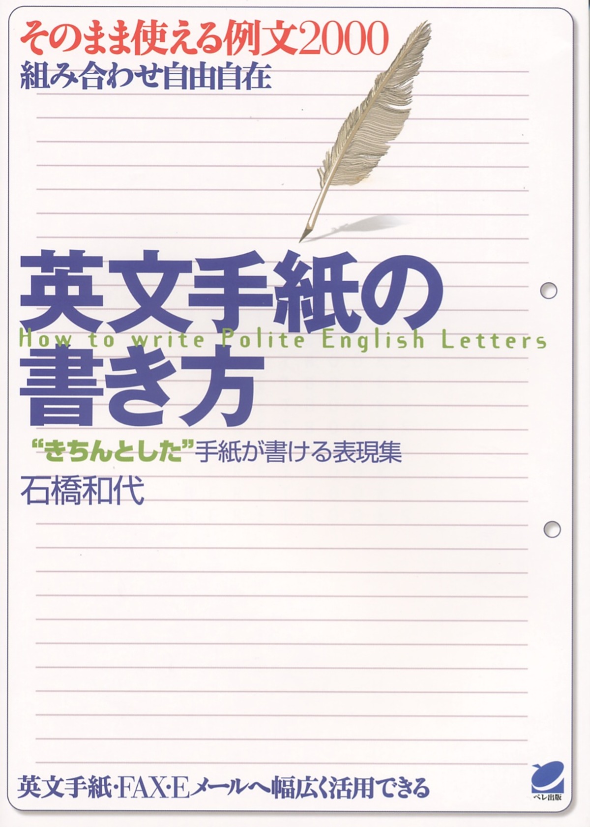 英文手紙の書き方 ベレ出版のオンラインストア