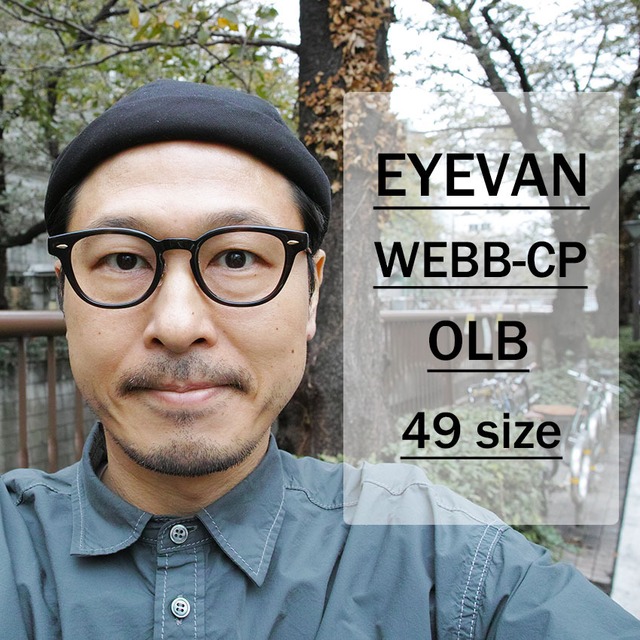 EYEVAN / WEBB-CP / OLB オリーヴバンブー べっこう柄 メガネ ボストンウェリントンフレーム ウェブ クリングスパッド アイヴァン | 中目黒のメガネ・サングラスセレクト ...