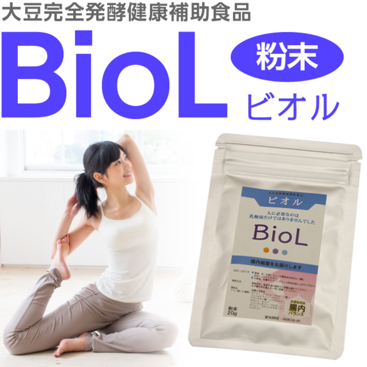 BioL -ビオル-（粉末タイプ） | Microorganism Store