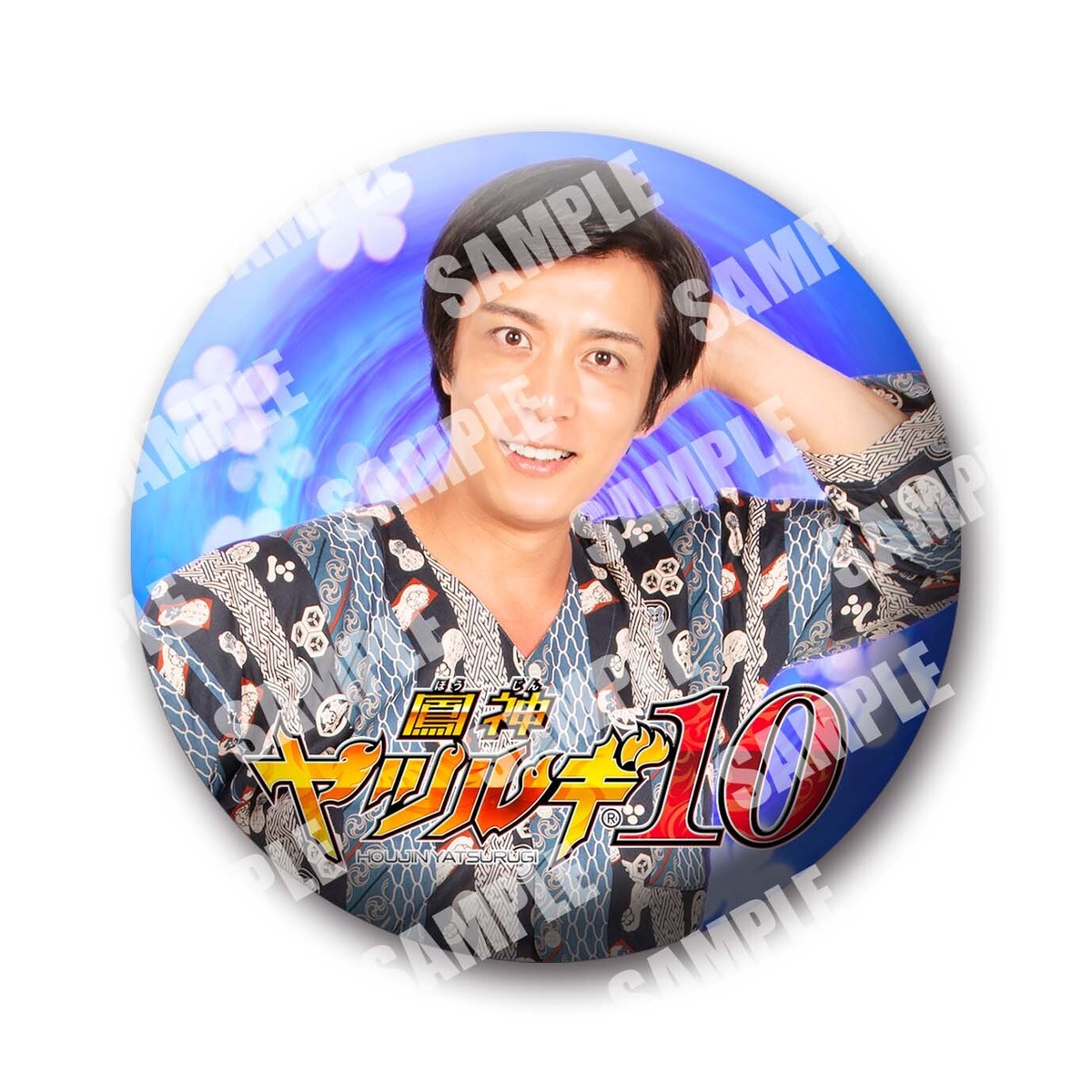 鳳神ヤツルギ10／缶バッジ／海原愛太郎（HYGB-40） | ヤツルギ魂STORE