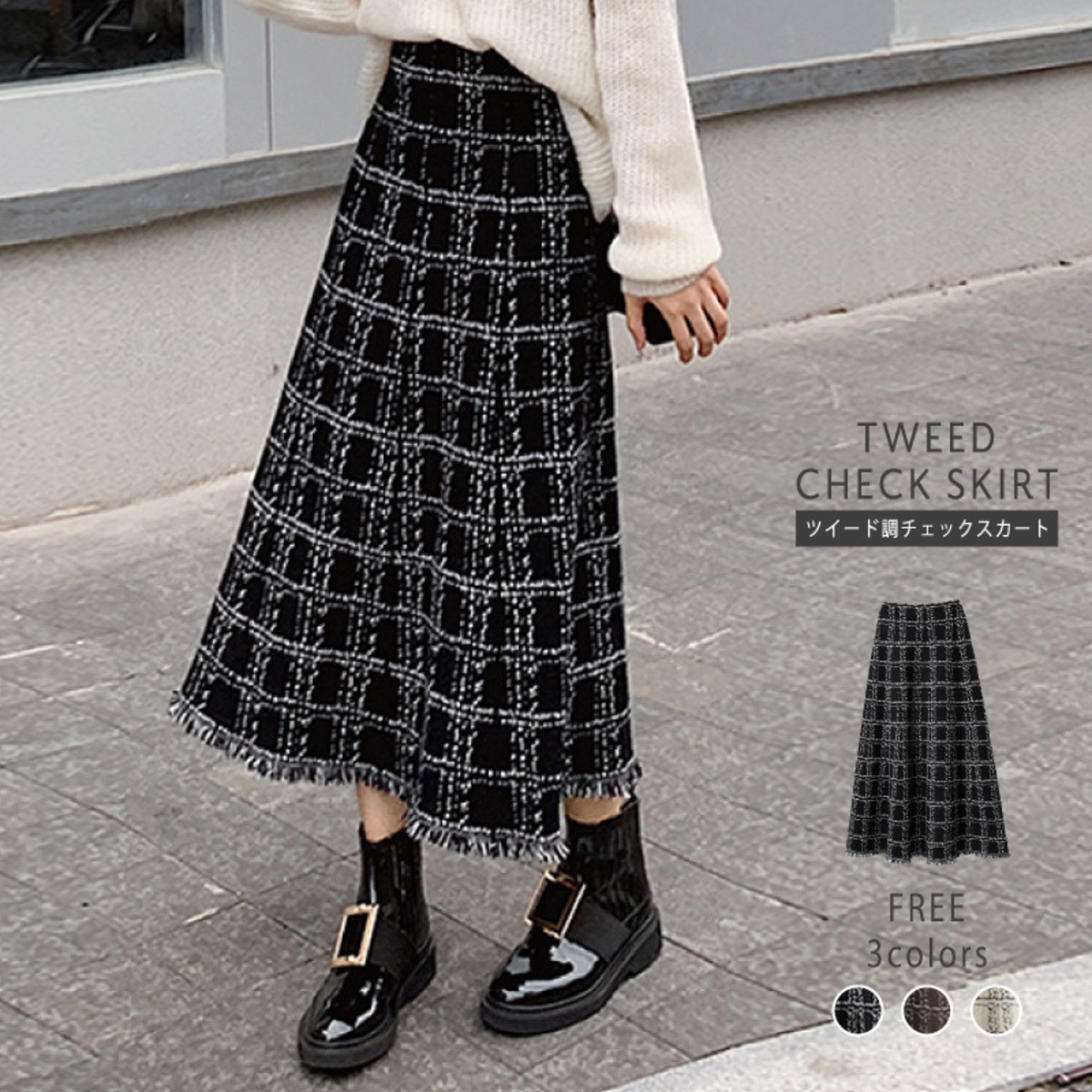 レディース ボトムス ツイード Aラインスカート Free 総柄 ミモレ丈 | COCOMOMO select