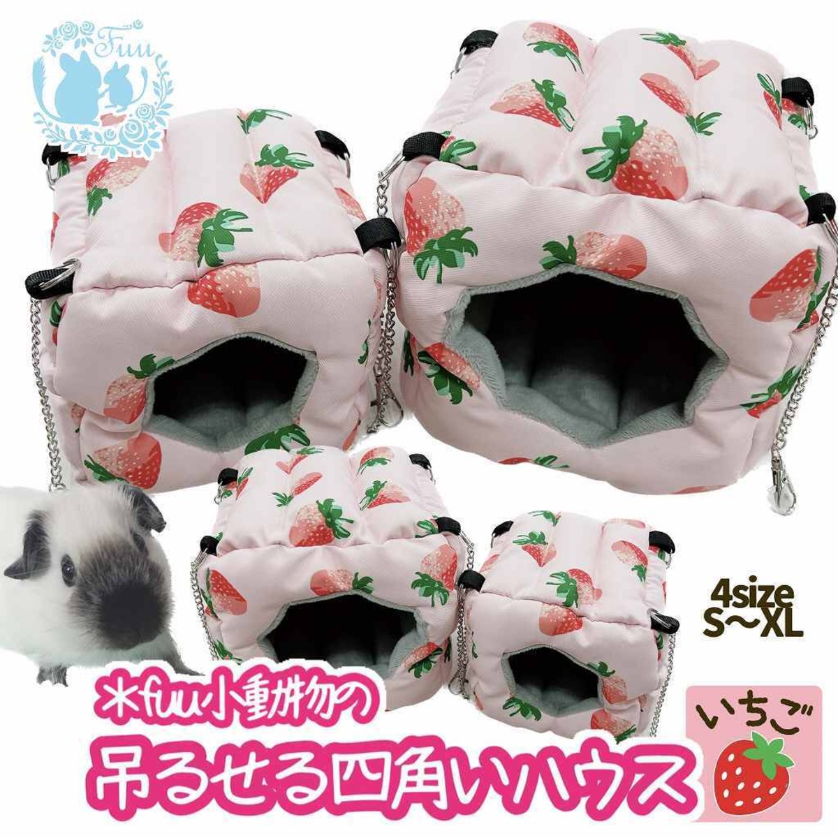 fuu 小動物の吊るせる四角いハウス | いちご柄 | Lサイズ 17cm立方体 | 小動物 ハウス ハンモック テント 吊り下げ デグー モルモット ミーアキャット | shop fuu