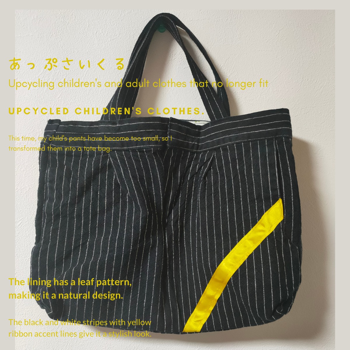 「子ども服から生まれた｜ピンストライプのアップサイクルトートバッグ」 | Scent Weaves Lab（セントウィーヴスラボ）