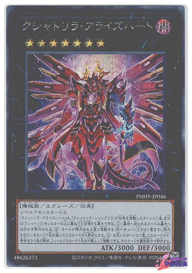 クシャトリラ・アライズハート [シク] [ランクA] [PHHY-JP046] [遊戯王] | トレカショップアイヴィス【遊戯王シングル販売】