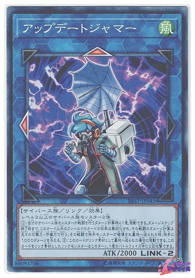アップデートジャマー [ノーマル] [ランクC] [SAST-JP045] [遊戯王] | トレカショップアイヴィス【遊戯王シングル販売】