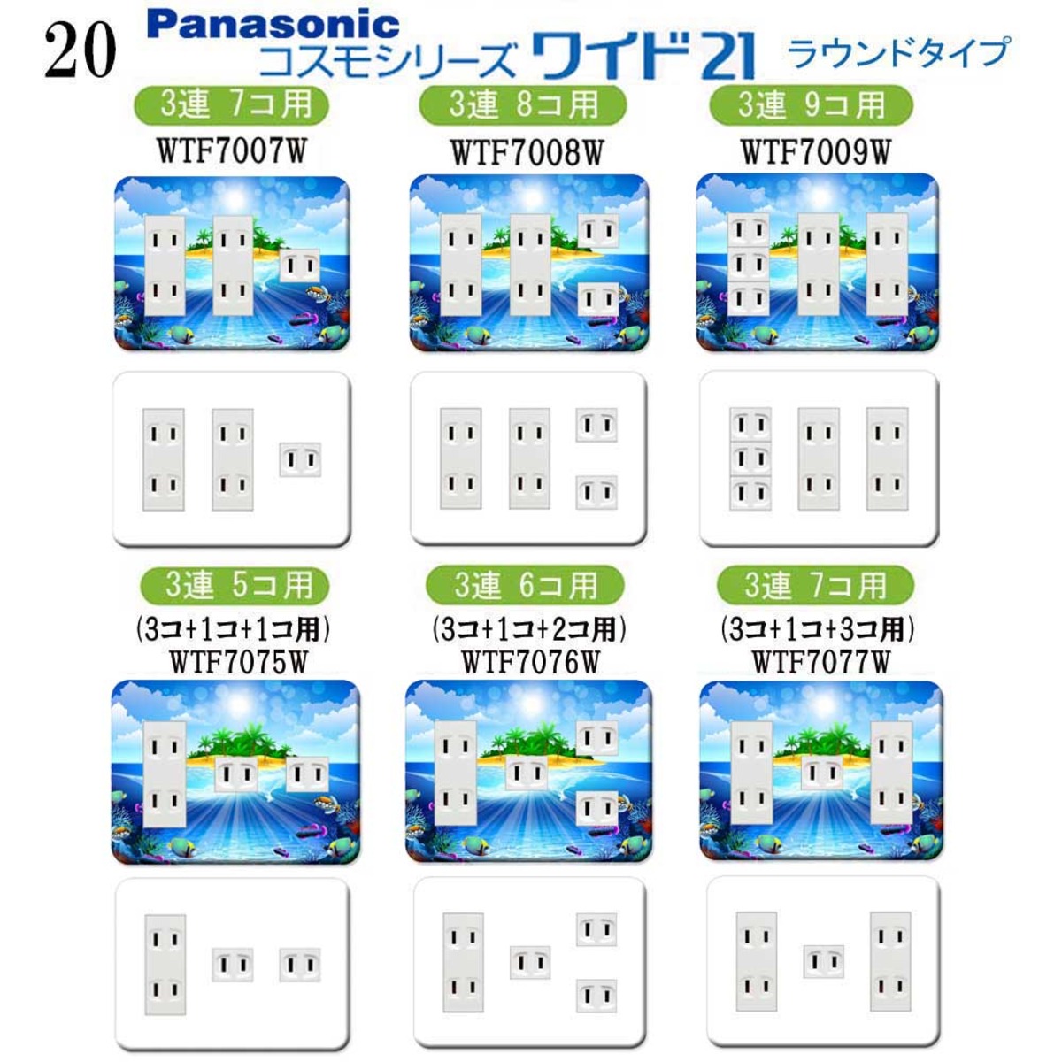 サマー柄 20番 パナソニック【コスモワイドシリーズ21】3連 コンセントプレート スイッチプレート | CASEMAKER