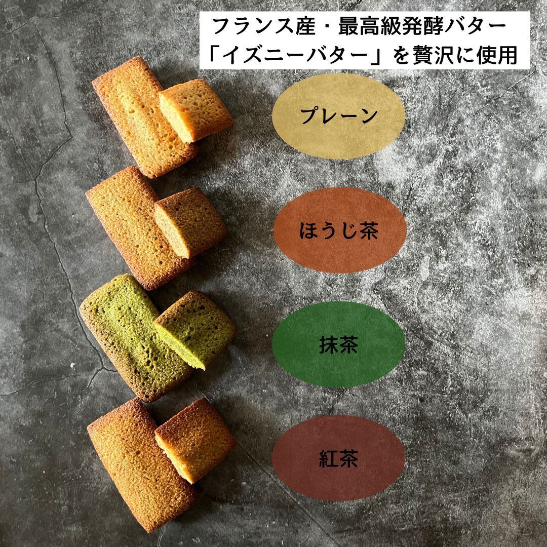 至福のフィナンシェ 16個入り〈プレーン・抹茶・ほうじ茶・紅茶〉 | CALMATI(カルマーティ):誕生日・ギフト・プレゼント・内祝い・贈り物