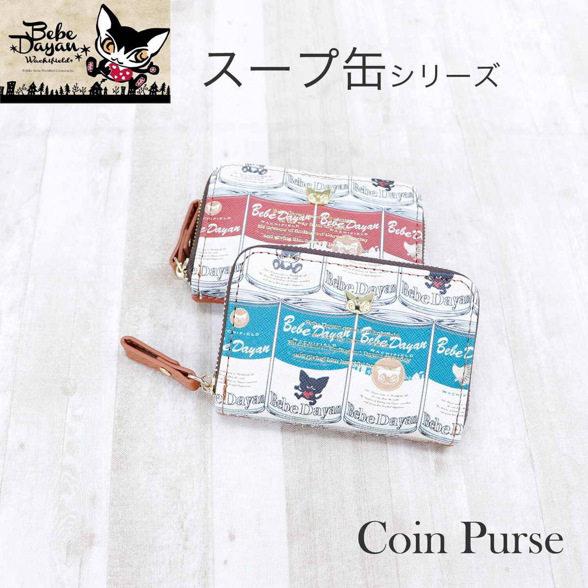 わちふぃーるど BebeDayan ベベダヤン ラウンドファスナー小銭入 コインケース 【スープ缶】 | Pokkemart