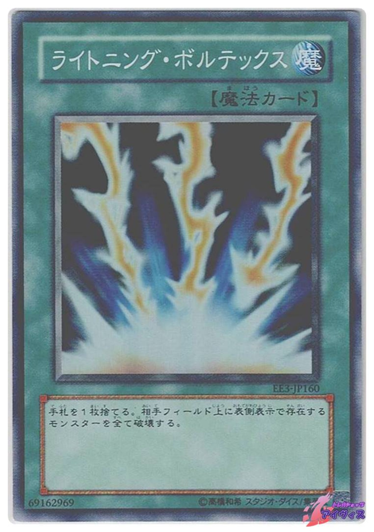 ライトニング・ボルテックス [スーパー] [ランクB] [EE3-JP160] [遊戯王] | トレカショップアイヴィス【遊戯王シングル販売】