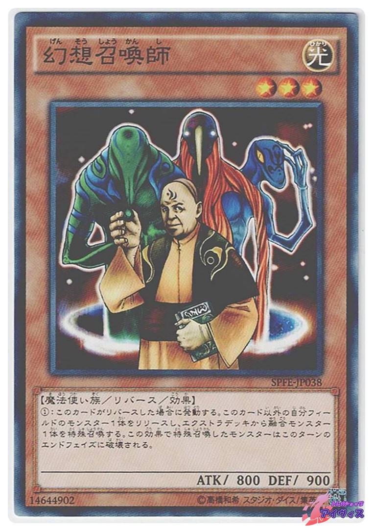 幻想召喚師 [ノーマル] [ランクA] [SPFE-JP038] [遊戯王] | トレカショップアイヴィス【遊戯王シングル販売】