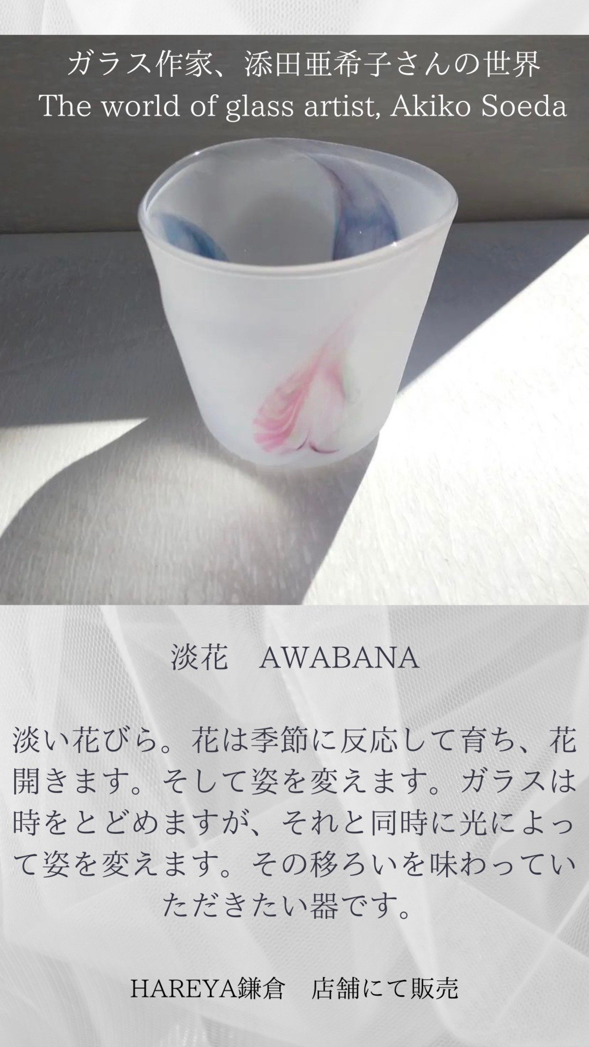 淡花 | HAREYA鎌倉