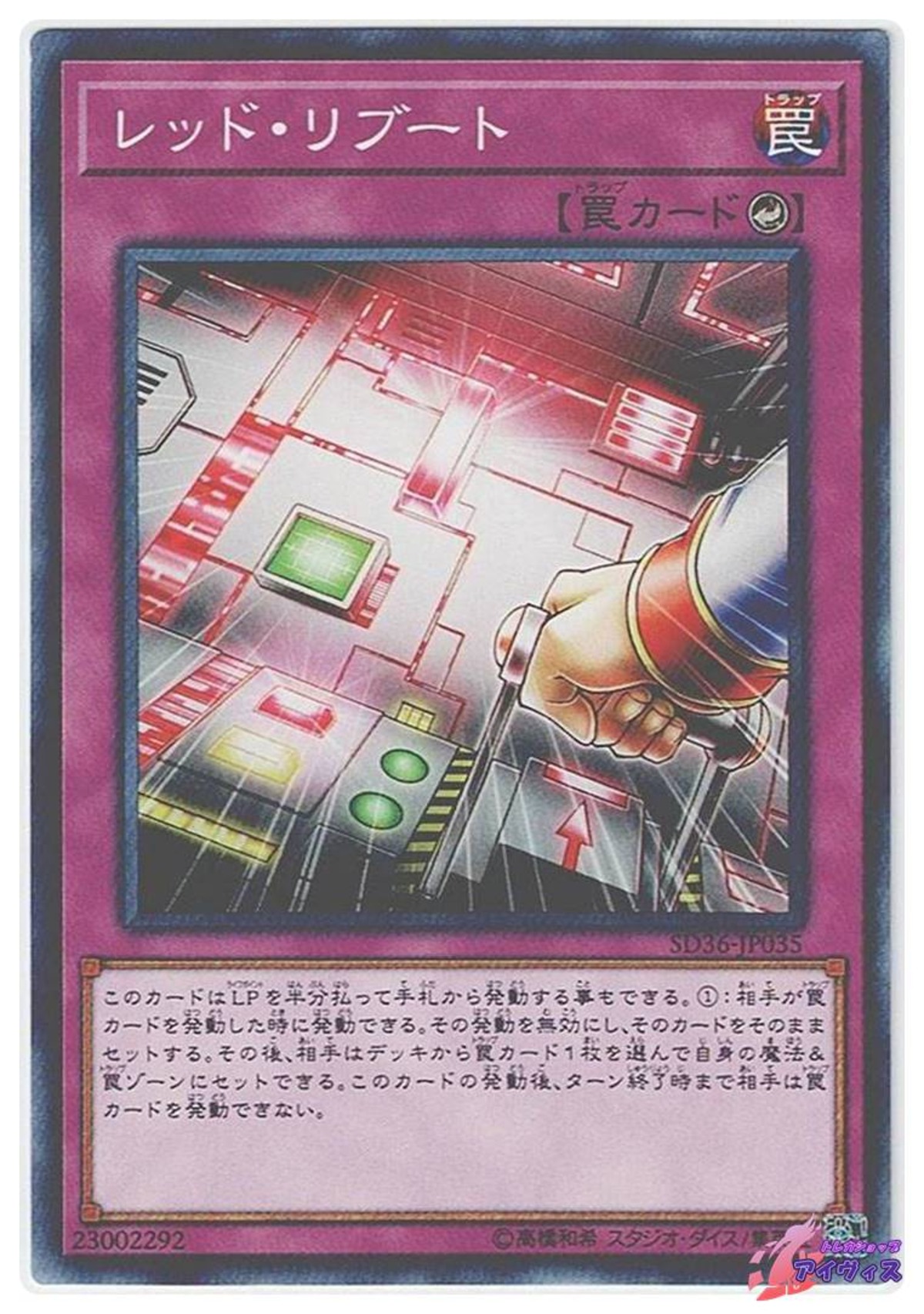 レッド・リブート [ノーマル] [ランクB] [SD36-JP035] [遊戯王] | トレカショップアイヴィス【遊戯王シングル販売】